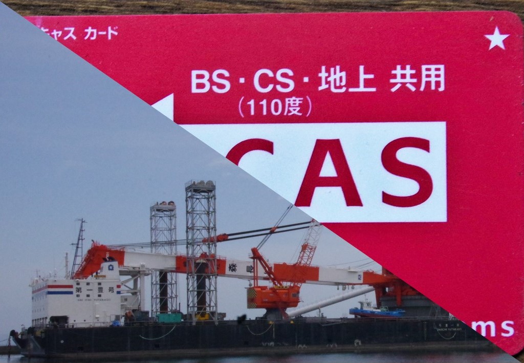 兵庫・南あわじ クレーン船などで「時間持て余し…」不正改造B-CASカードで有料放送視聴 42人書類送検 神戸海上保安部 | ラジトピ ラジオ関西トピックス